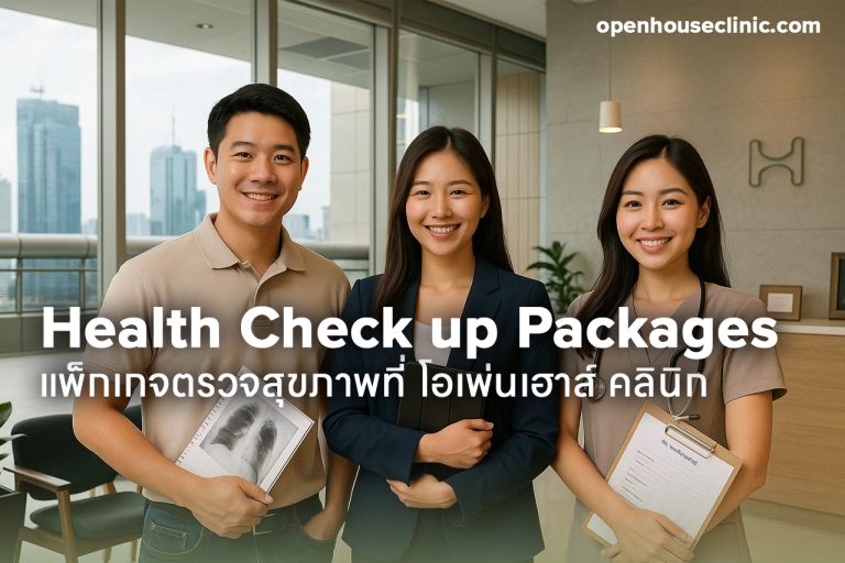 Packages Openhouse Clinic